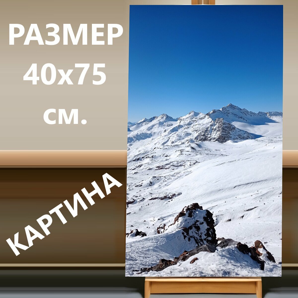 Картина на холсте "Эльбрус, горы, снег" на подрамнике 75х40 см. для интерьера