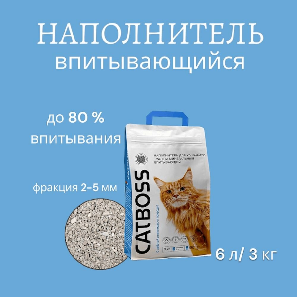 Наполнитель для кошачьего туалета впитывающий CatBoss 3 кг/ 6л