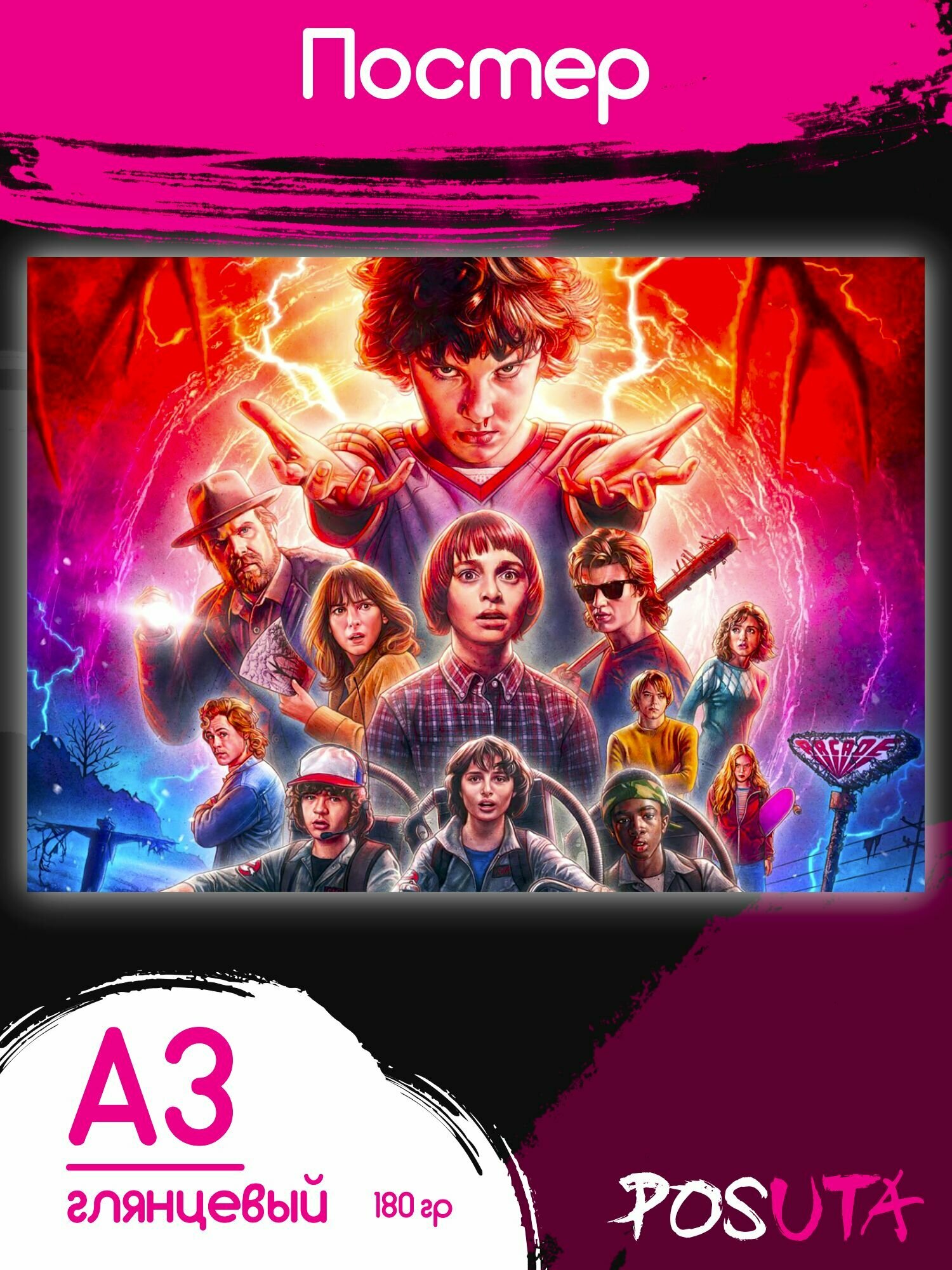 Постеры на стену ОСД Очень странные дела