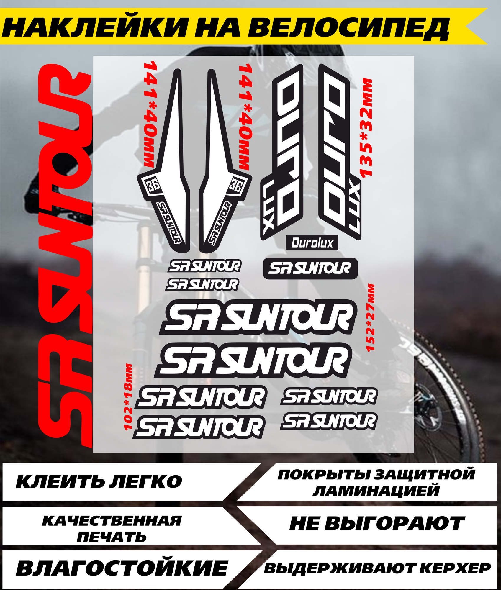 Наклейки на велосипед DURO SANTURO белый
