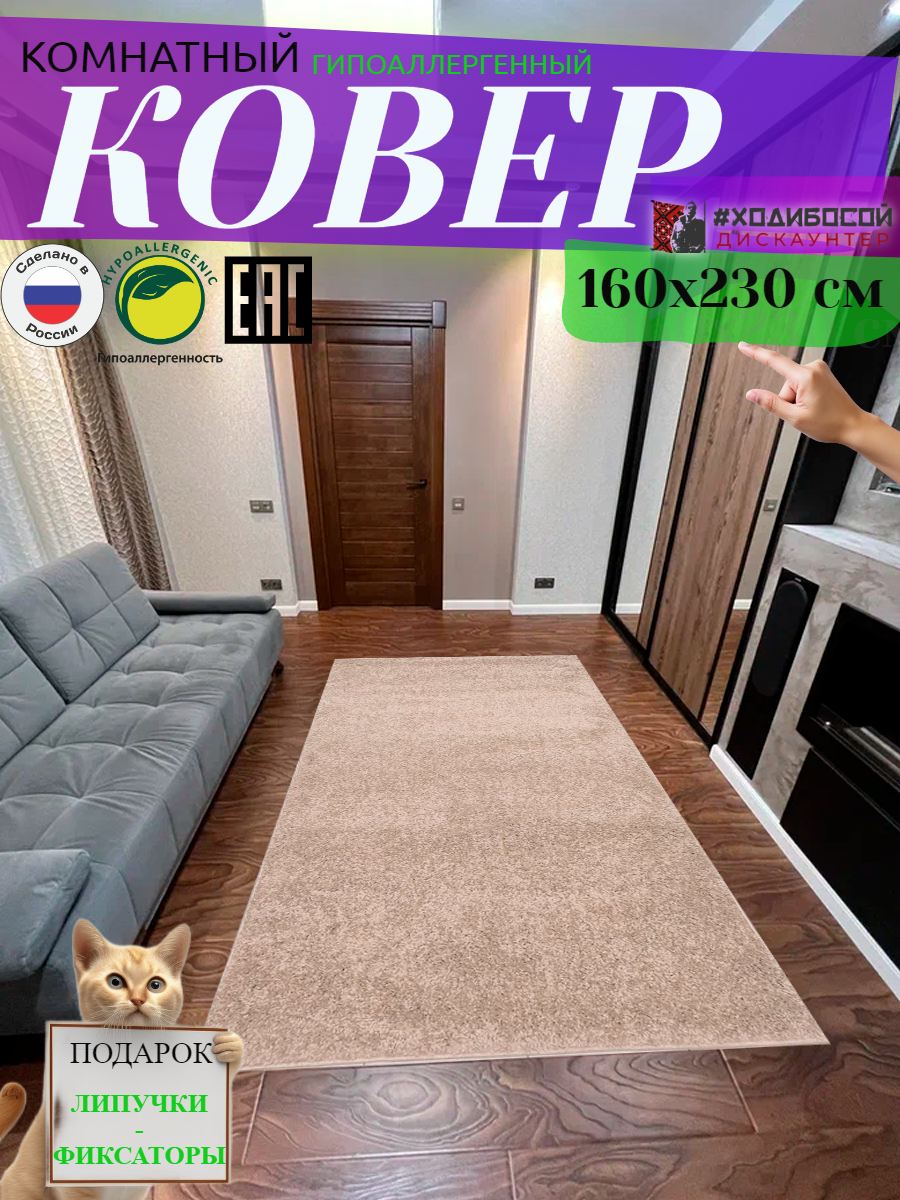 Ковер комнатный прямоугольный 160*230 см