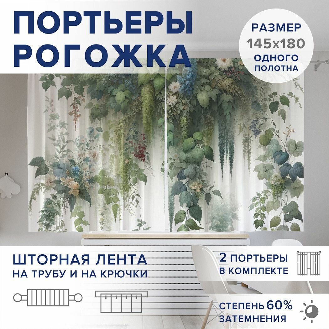 Фотошторы короткие "Цветы в тумане", 2 полотна шириной по 145 см, высота 180 см, JoyArty