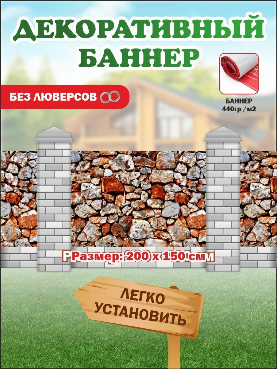 Декоративный баннер для забора, беседки