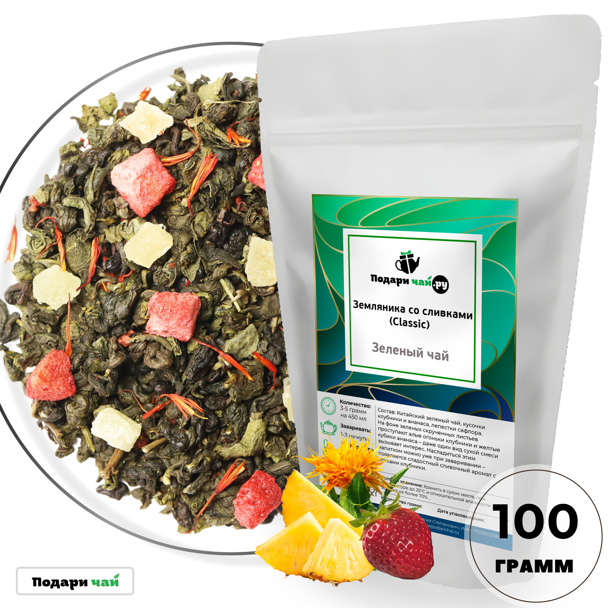 Чай зеленый Земляника со сливками (Classic - Классик), 100 г