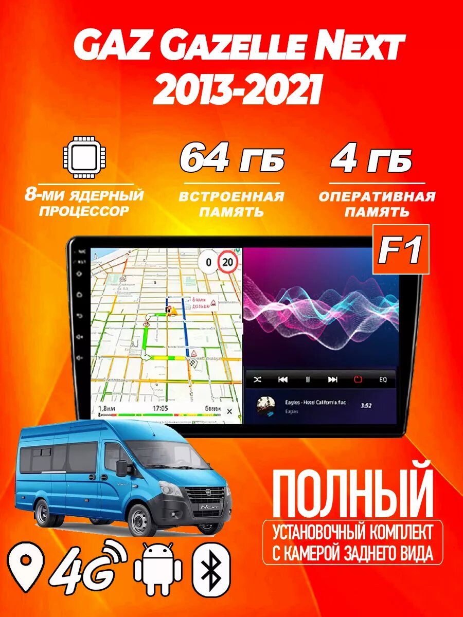 Магнитола TS18 PRO GAZ Gazelle Next 2013-2021 4Gb+64Gb, Bluetooth, FM/AM, GPS