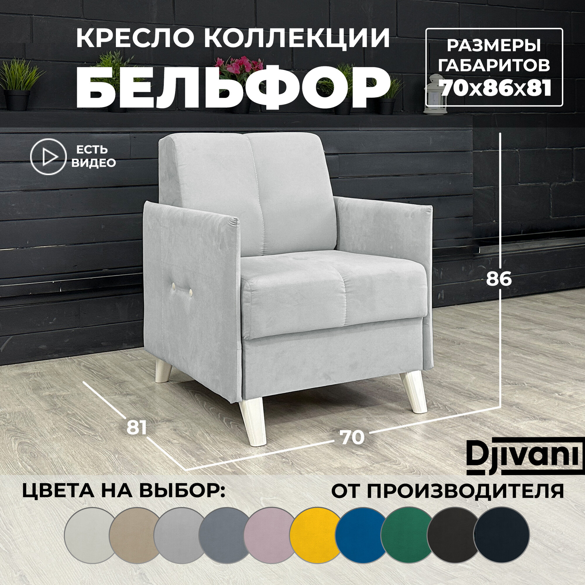 Кресло Бельфор Велюр светло-серый / ножки - слоновая кость Djivani