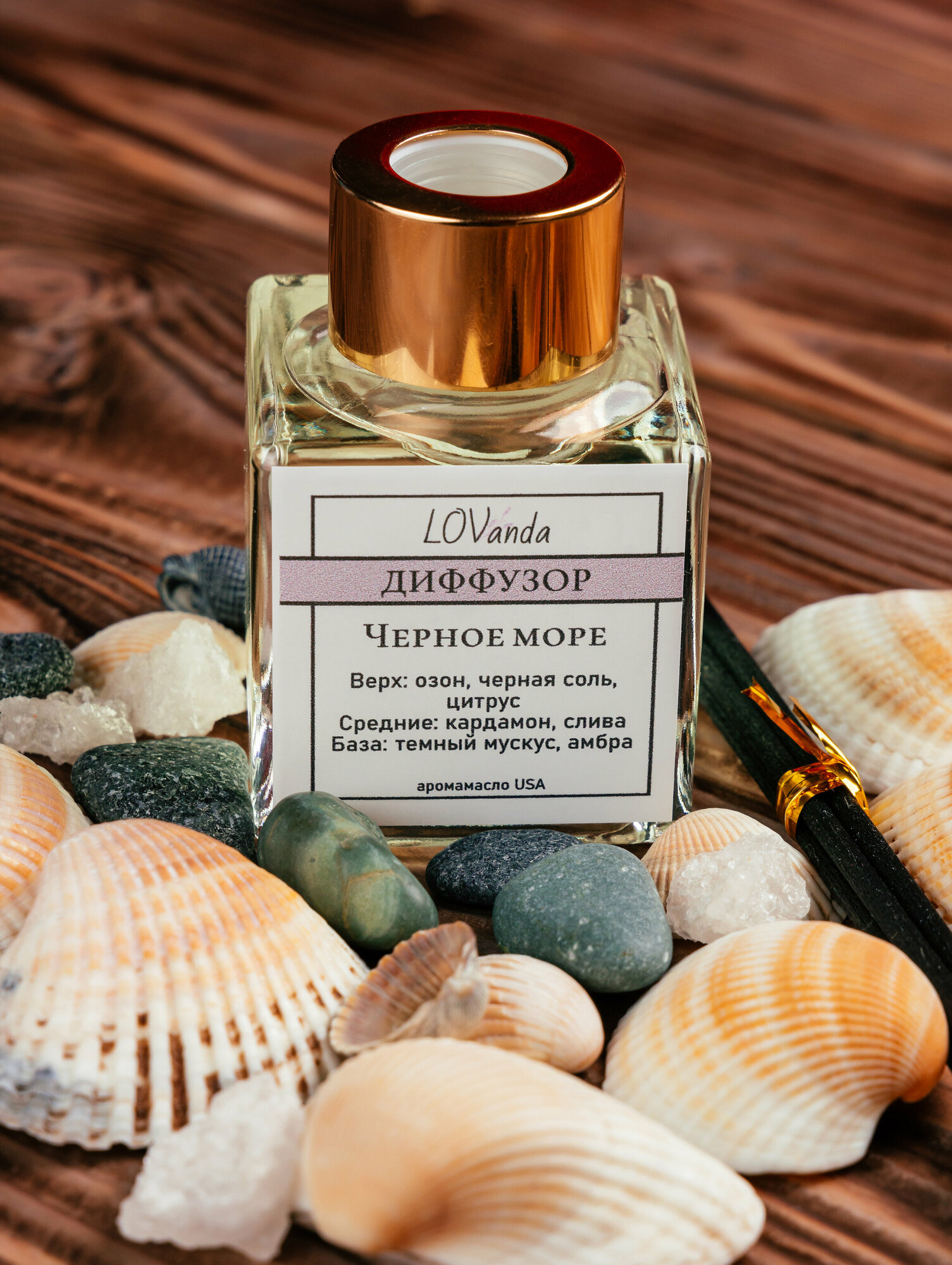 Арома диффузор для дома. Черное море. США. Премиум качество без фталатов.