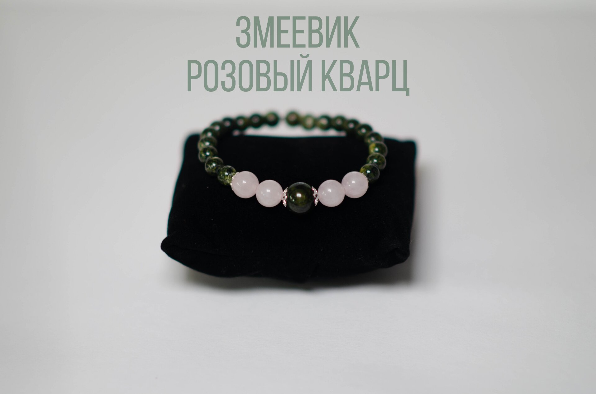 Браслет, змеевик, кварц розовый, металл