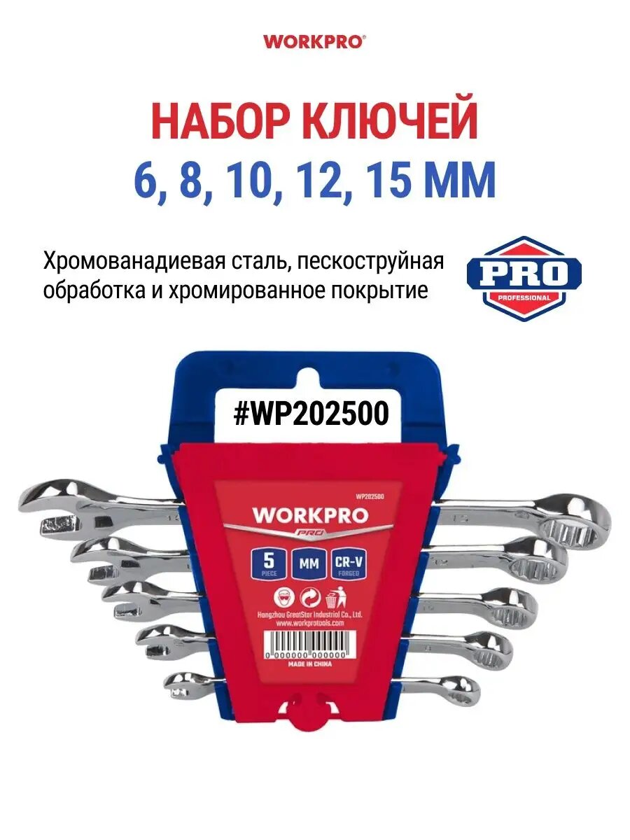Набор гаечных ключей, 5 шт, WORKPRO WP202500, хромованадиевая сталь