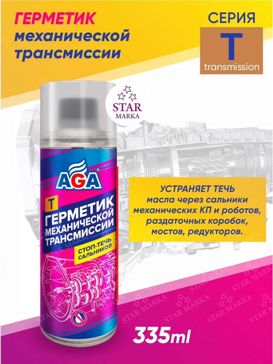 AGA752T Герметик механической трансмиссии