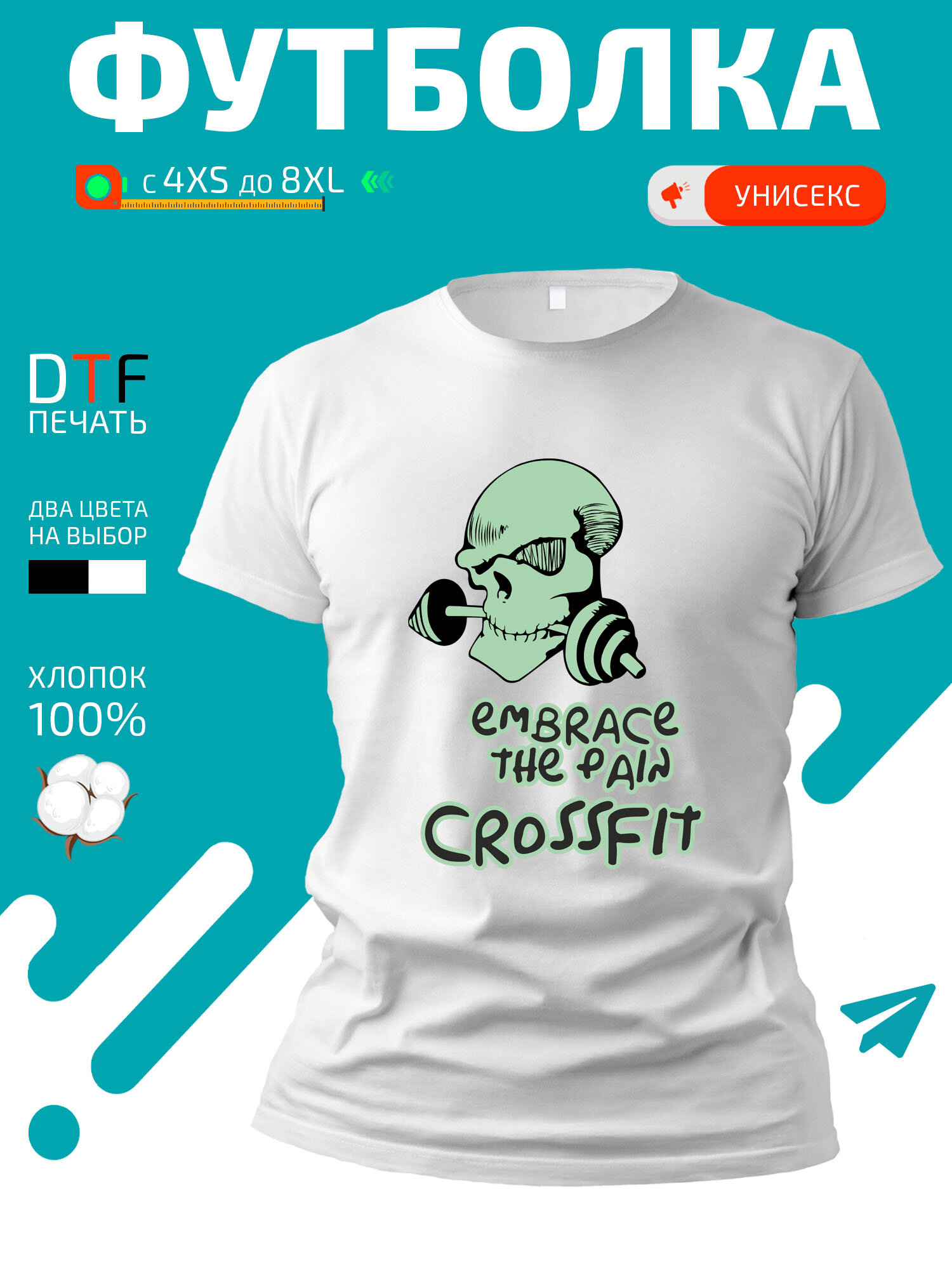 Футболка бодибилдинг Череп