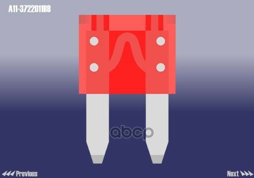 Предохранитель 10А T1C/T18/S11/T1E/A21/S12/A13/B21/T21/M11/M16/T1D/T15/S18D CHERY арт. A11-3722011BB