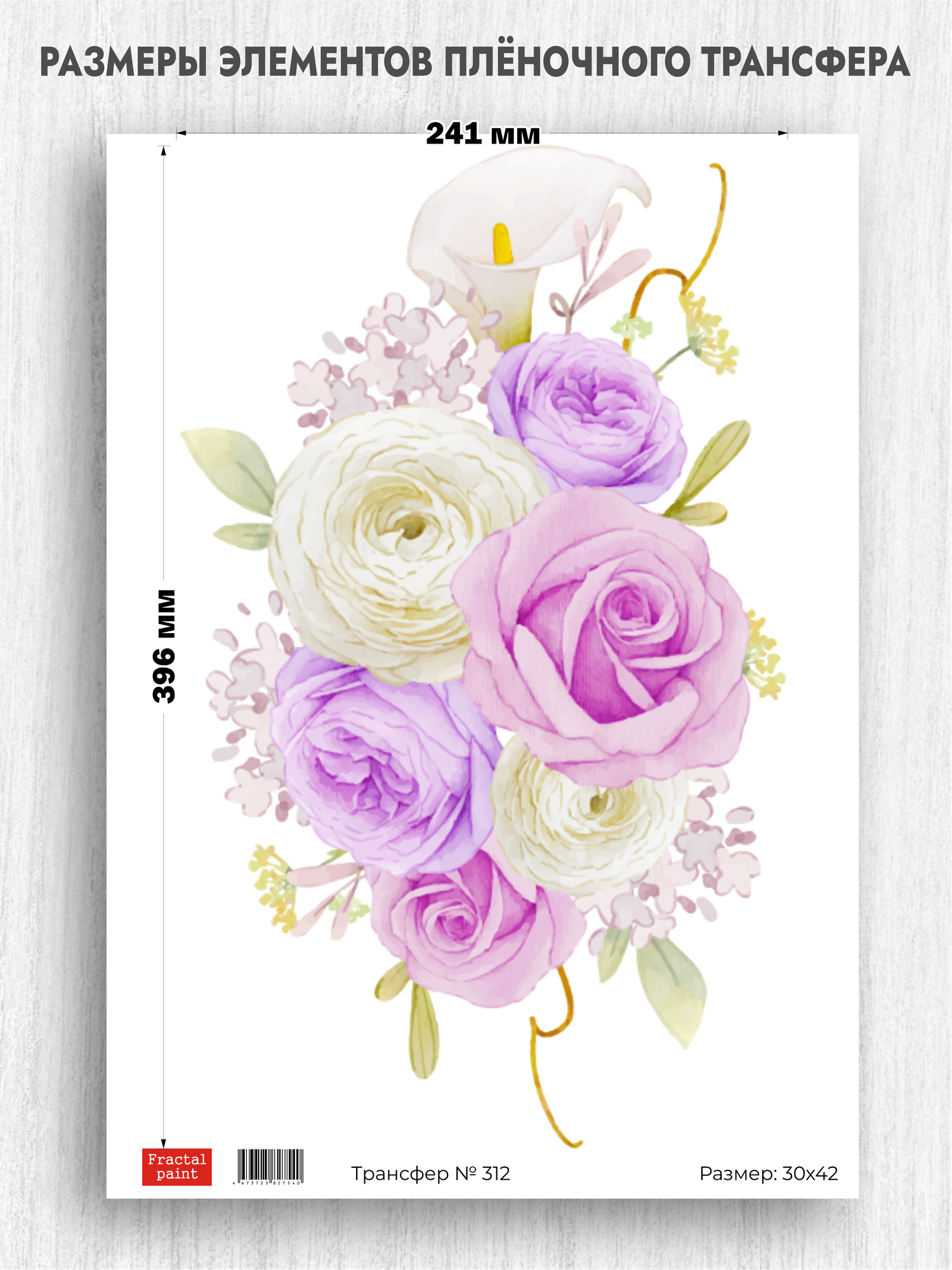 Трансфер для декупажа переводной рисунок для поверхностей 312 (А3)