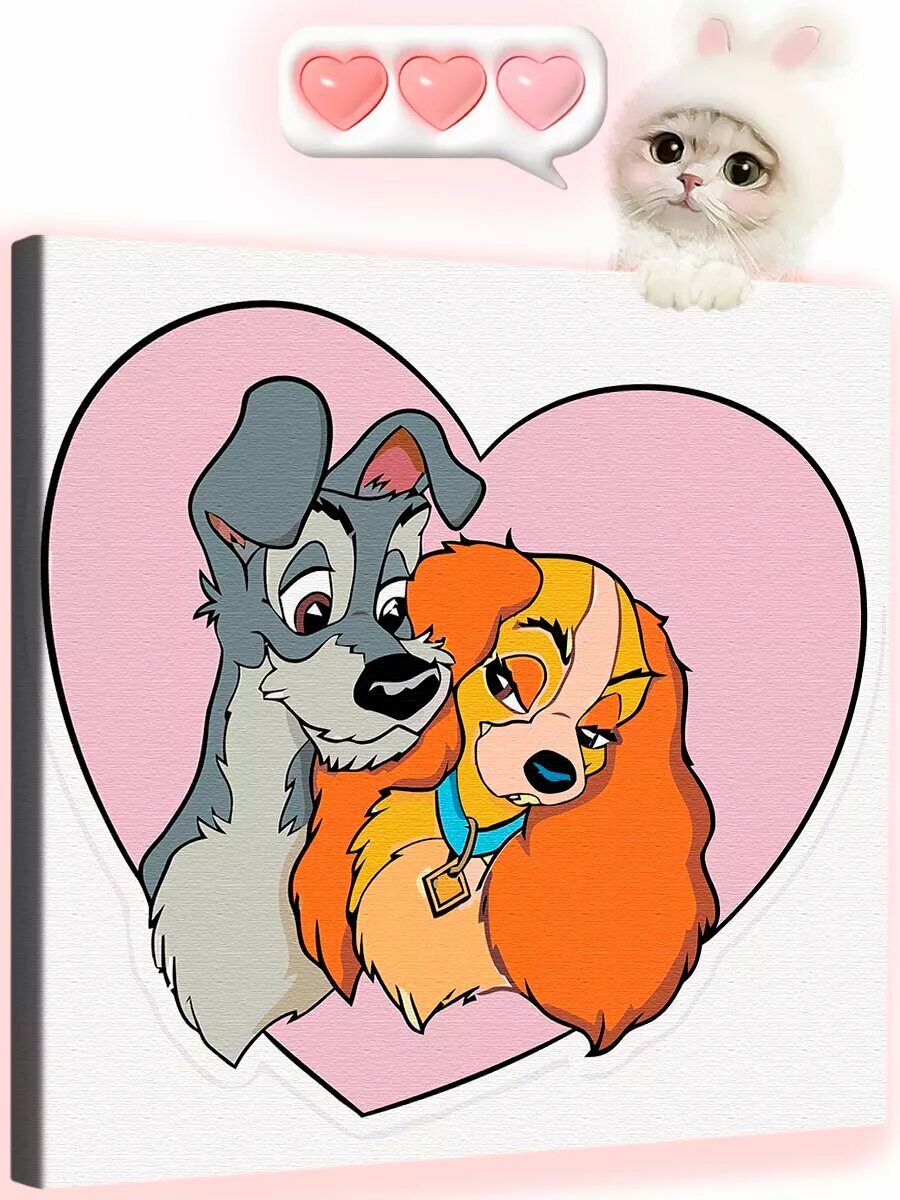 Картина по номерам Леди и Бродяга