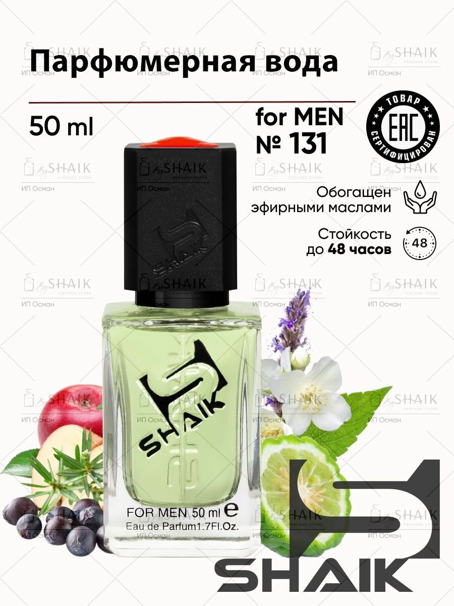 Парфюмерная вода мужская SHAIK № 131 AVENTUS масляные духи мужские туалетная вода мужская 50 мл