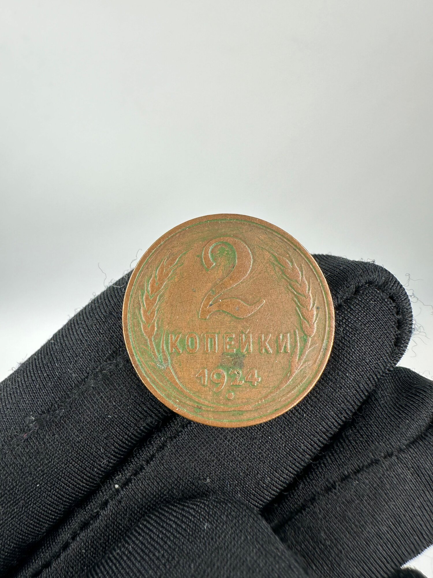 Коллекционная Монета 2 копейки 1924 год Гладкий Гурт! СССР