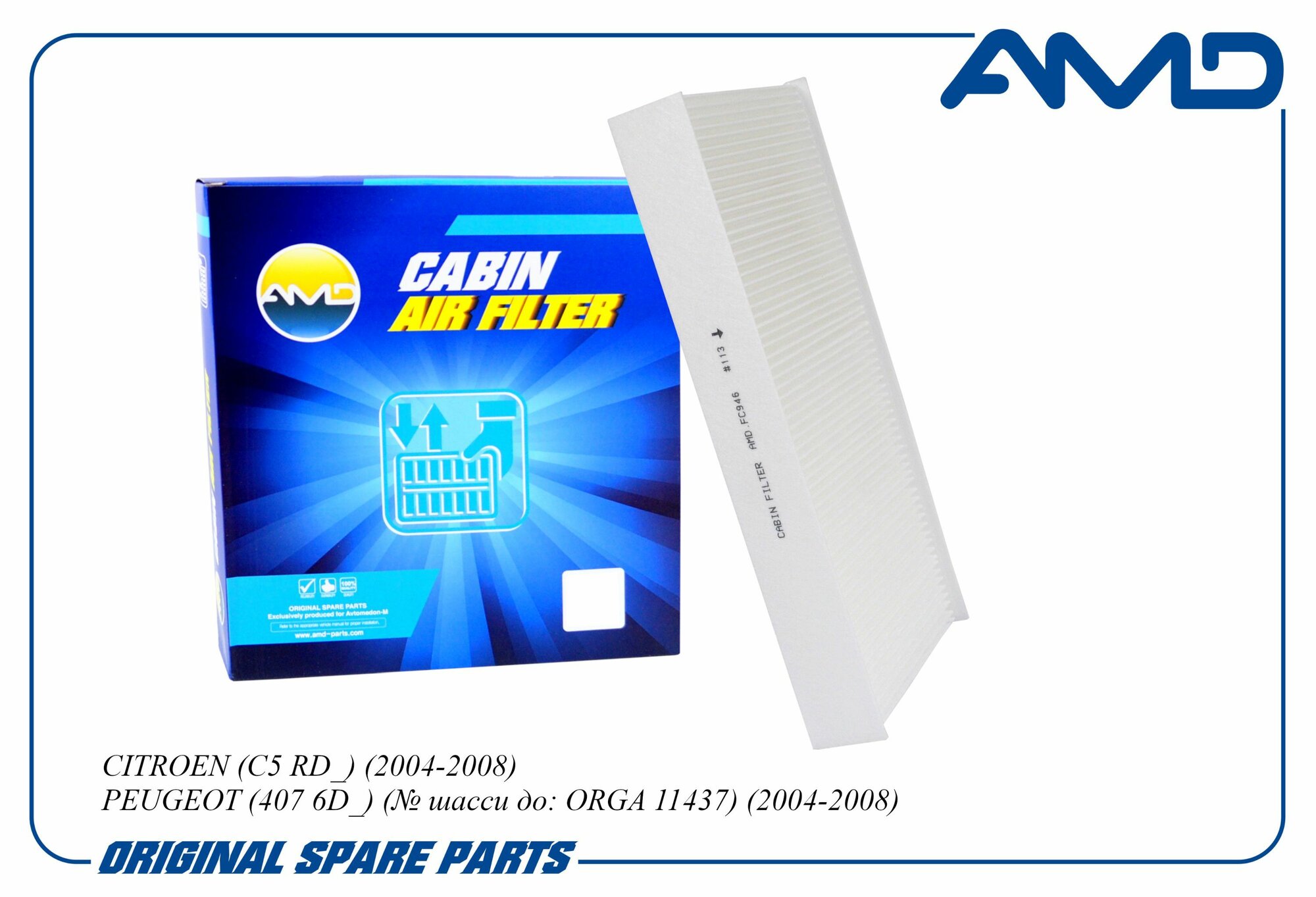 Фильтр салонный 6479.04 AMD. FC946 для CITROEN C5 RD_ 2004-2008 PEUGEOT 407 6D_ № шасси до: ORGA 11437 2004-2008