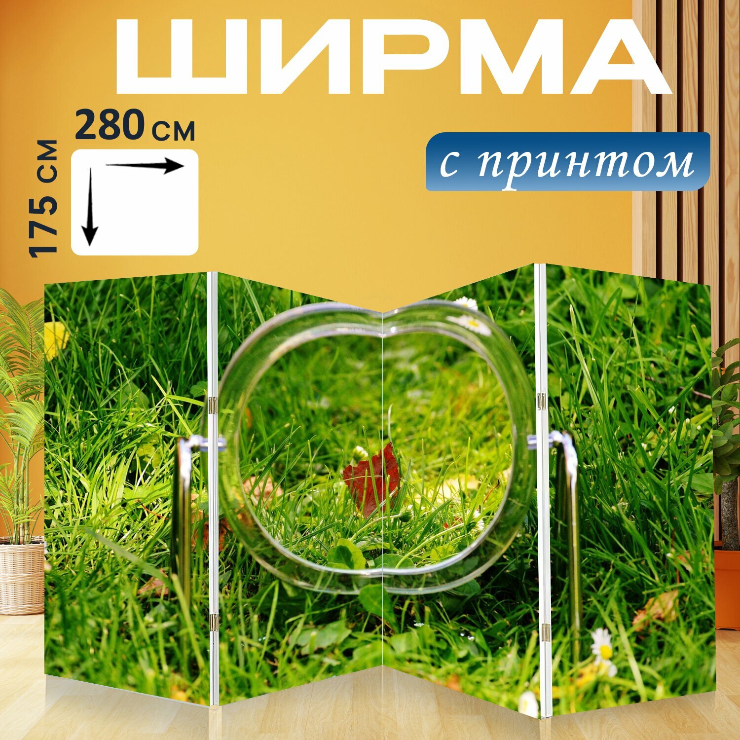 Ширма "Зеркала, луг, зеркальное изображение" раскладная перегородка для зонирования с принтом на холсте