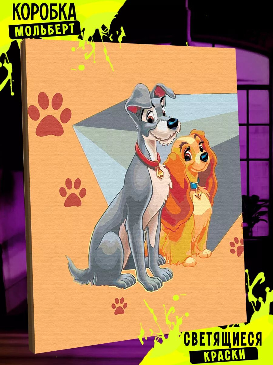 Картина по номерам Леди и Бродяга