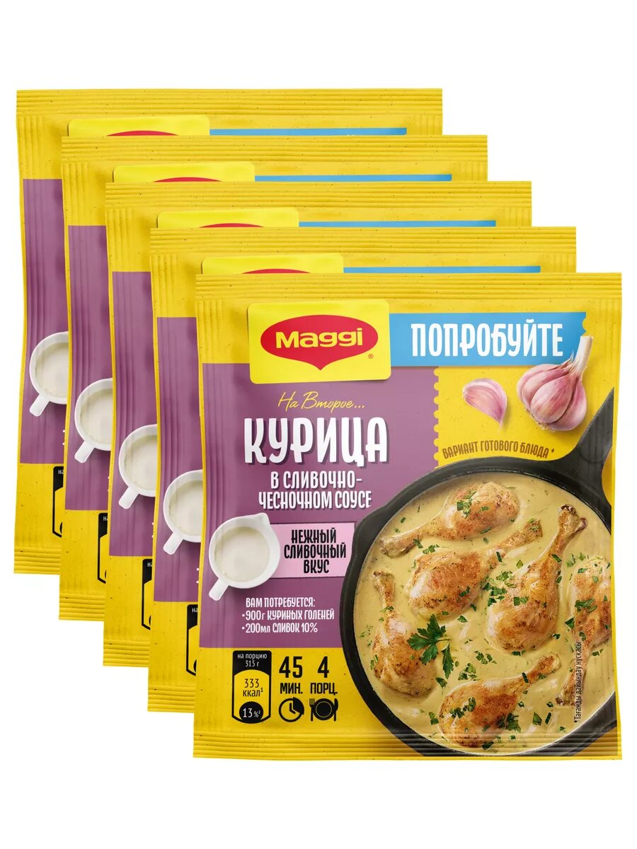 На Второе Курица в сливочно-чесночном соусе 26 г * 5 шт