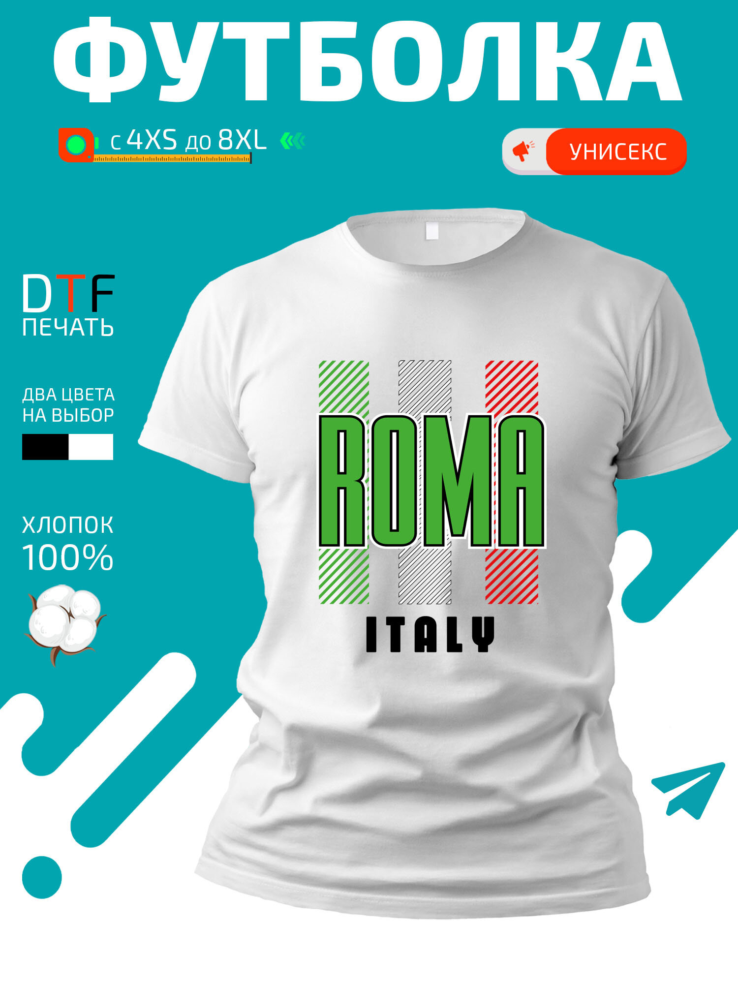 Футболка Италия Italy Roma Рим