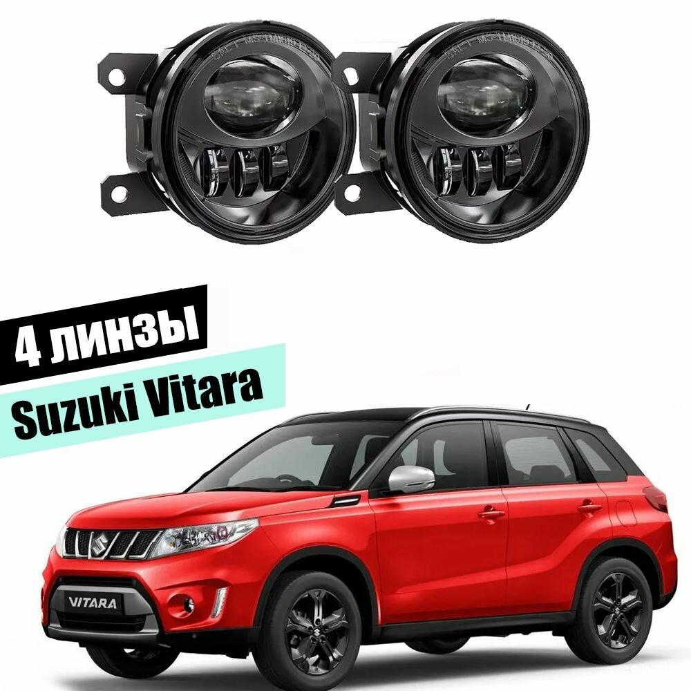 Противотуманные фары для Suzuki Vitara 2014+5000k Black Vision led птф