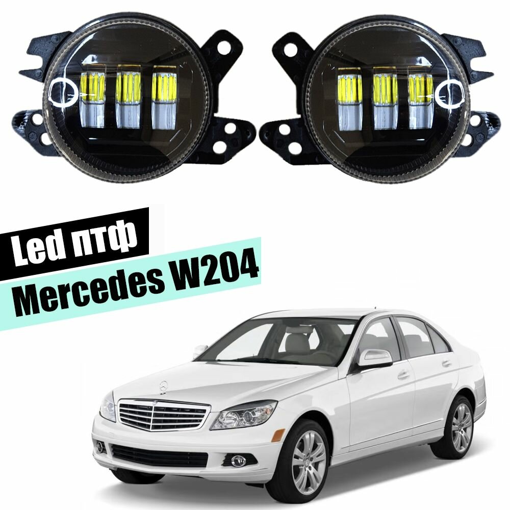 Противотуманные led фары для Mercedes-Benz C-Class W204/S204 туманки птф круглые