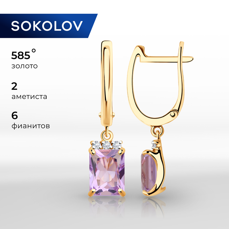 Серьги с подвесками, красное золото, 585 проба, фианит, аметист