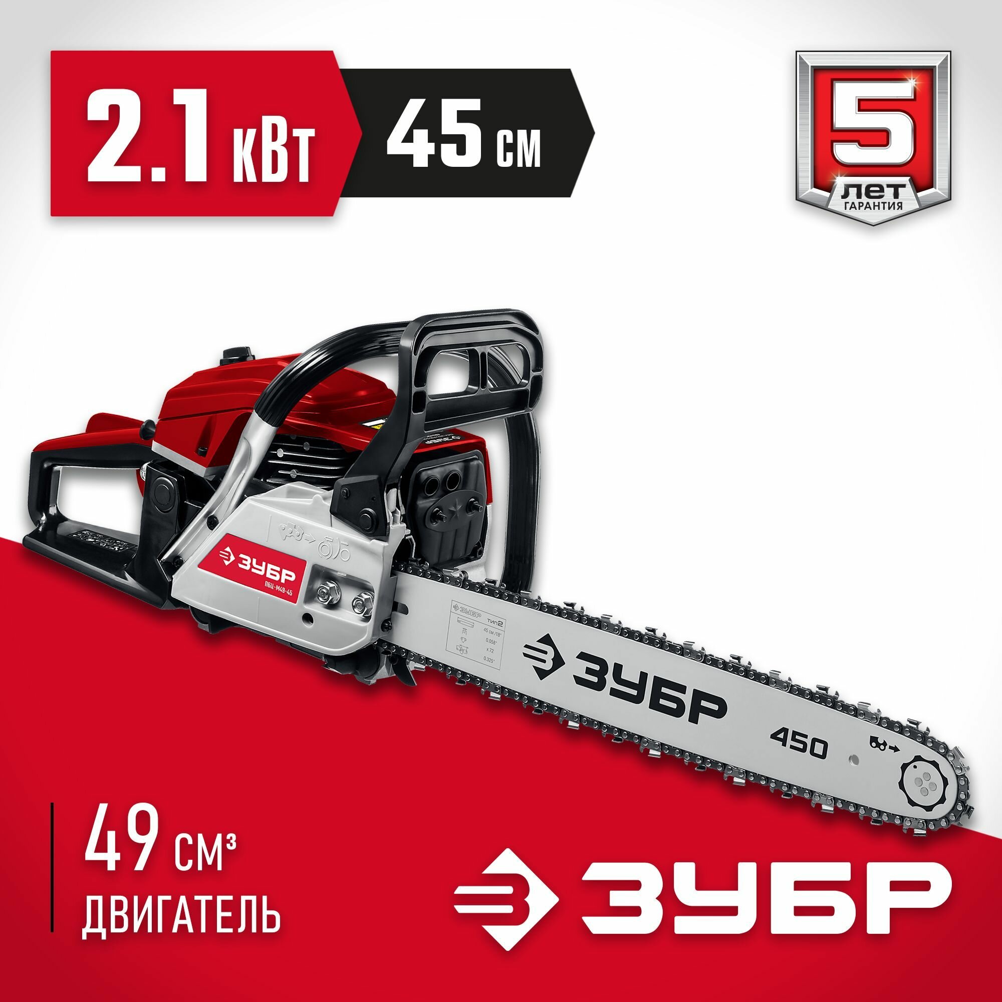 Пила цепная бензиновая (бензопила). ЗУБР 2.1 кВт/2.9 л. с, 450 мм.