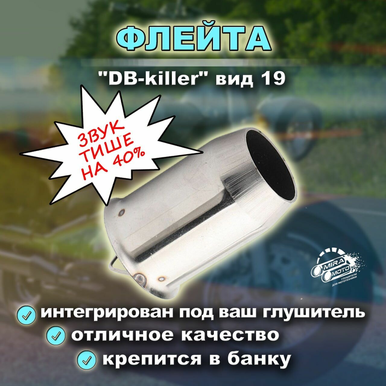 Флейта (DB Killer) глушителя 50мм, вид 19