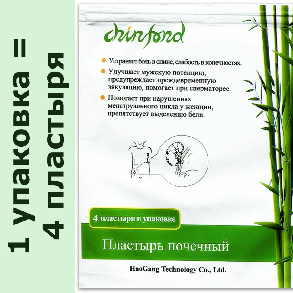 Пластырь почечный HaoGang 4 шт