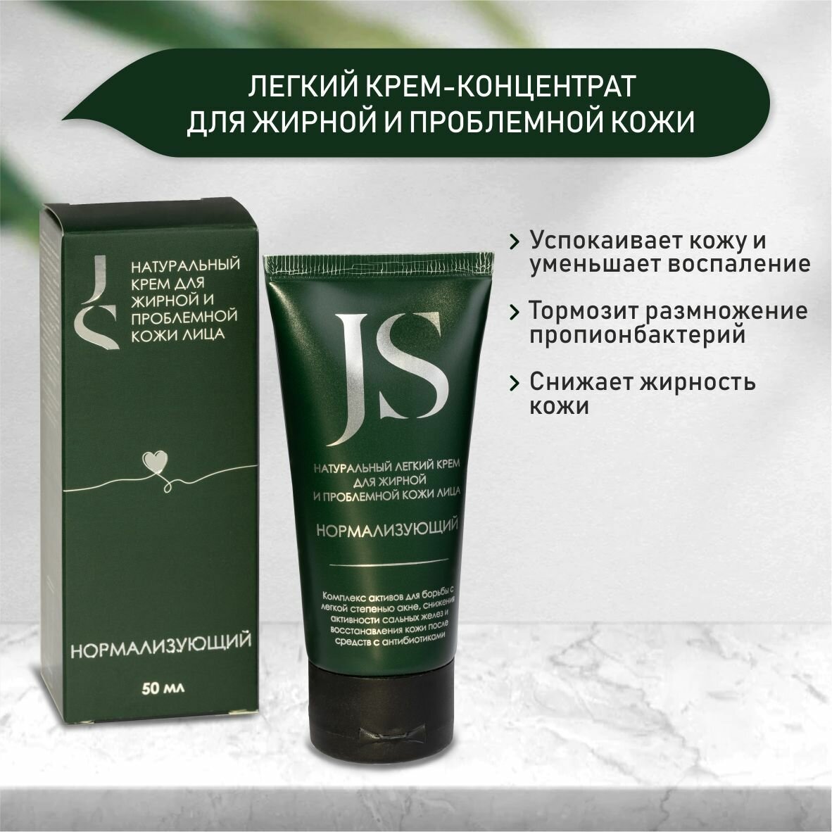 JURASSIC SPA Крем "Нормализующий" для жирной и проблемной кожи от угрей, 50 мл