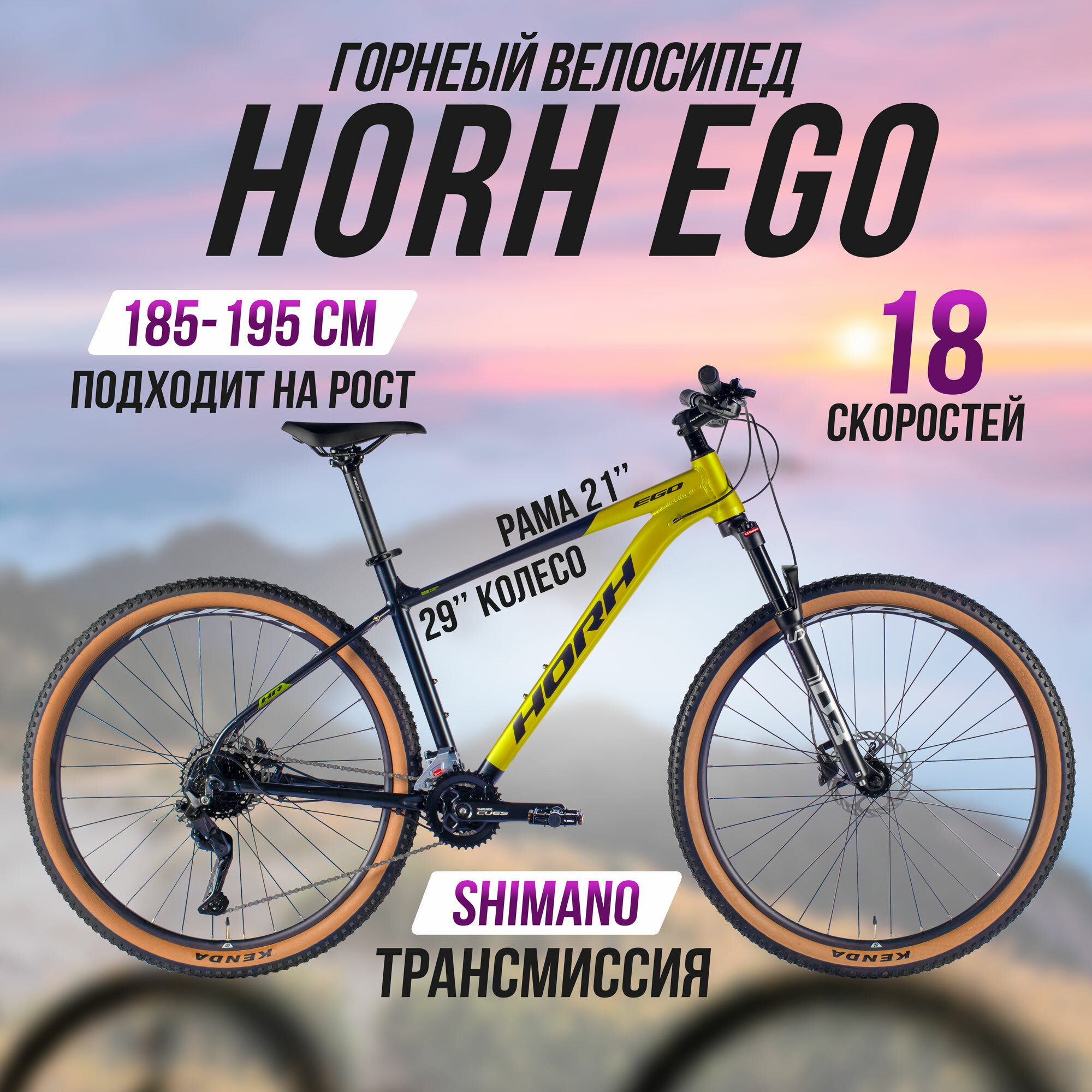 Велосипед горный HORH EGO 9.1 29" (2024), хардтейл, алюминиевая рама, цвет Black-Green, рама 21", рост 185-195 см