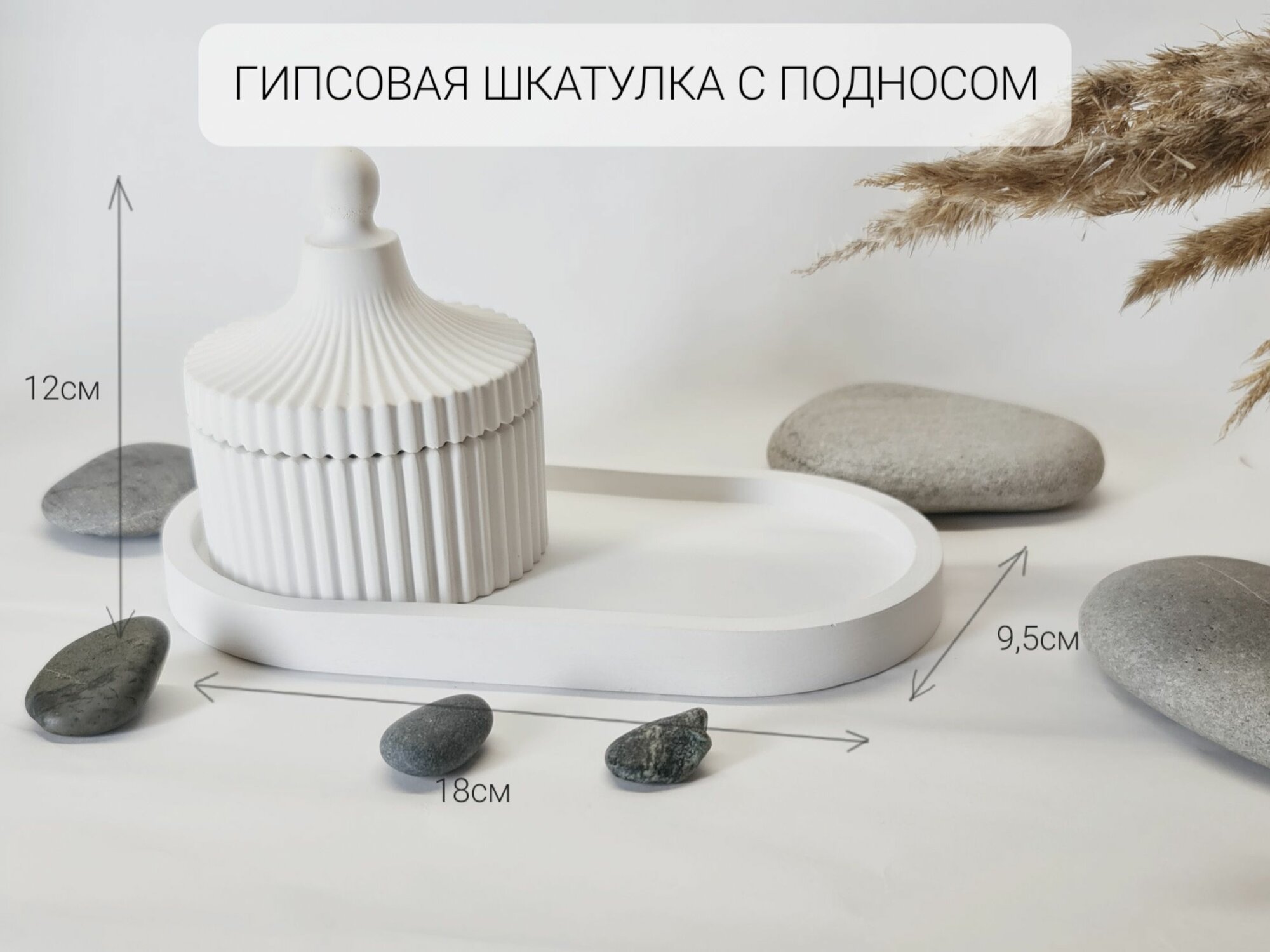 Гипсовая шкатулка с подносом, из архитектурного гипса, BEARETY