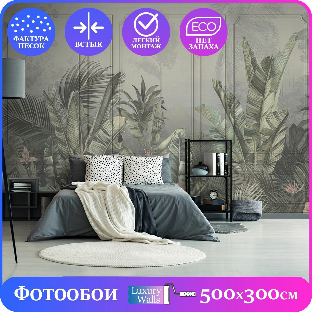 Фотообои на стену Тропические листья 500х300 см Luxury Walls AM39005-3