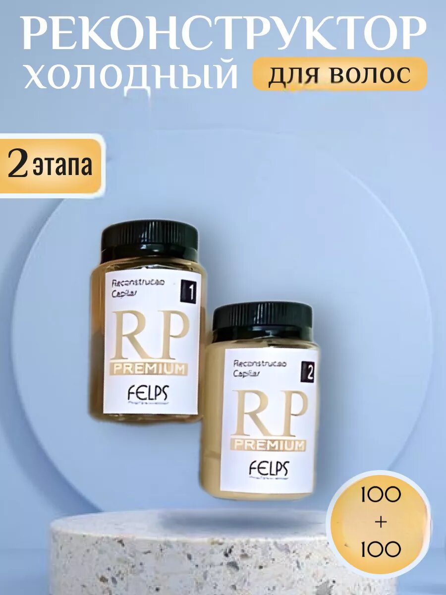 Холодное восстановление волос