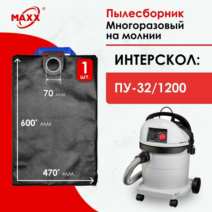 Мешок для пылесоса MAXX UNI 30