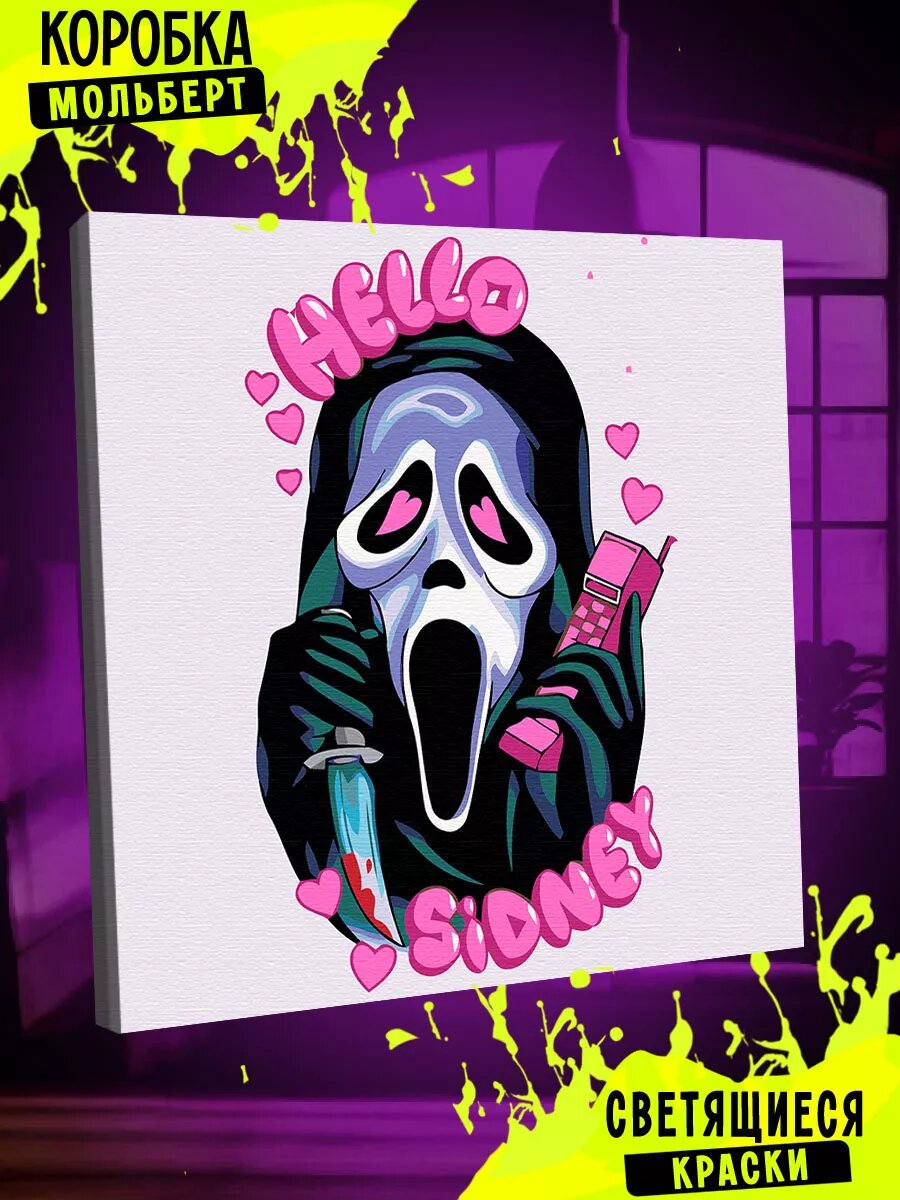 Картина по номерам светящаяся в темноте