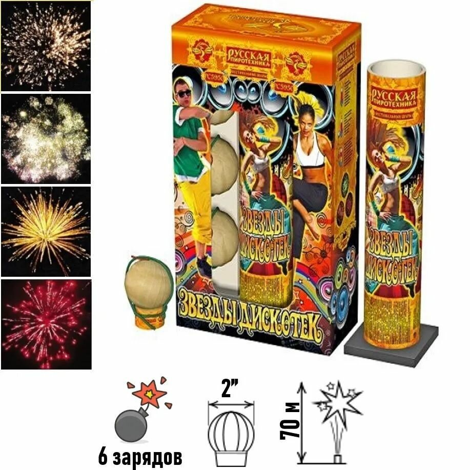 Фестивальные шары "Звёзды дискотек" (комплект из 6 шаров 2")