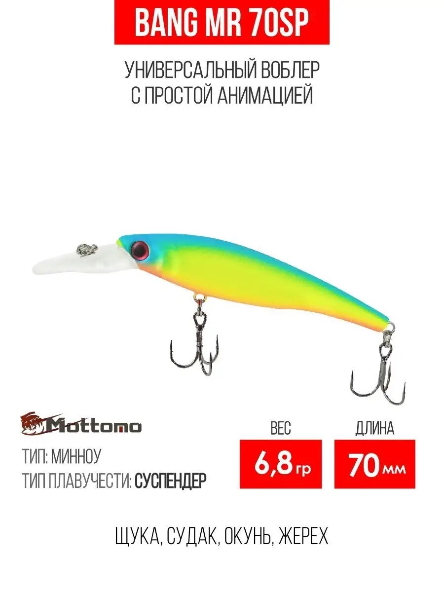 Воблер для рыбалки Mottomo Bang MR 70SP 6,8g приманка на щуку судака