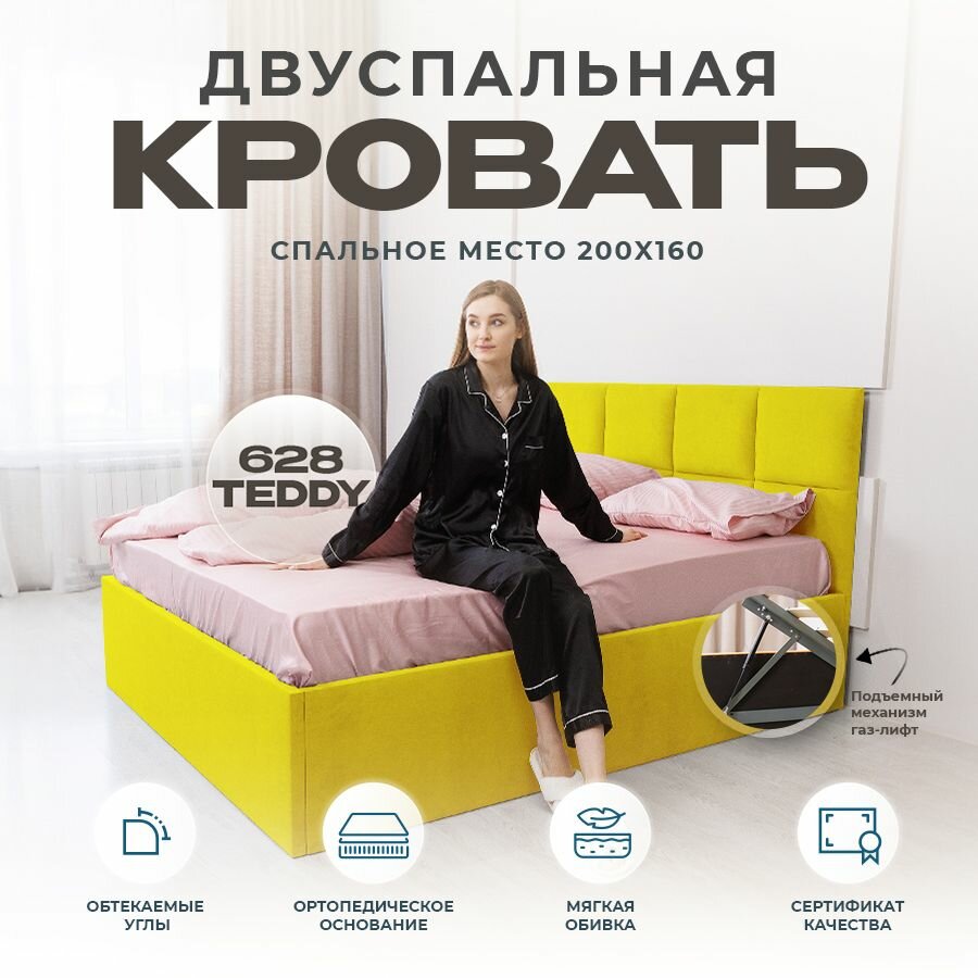 Двуспальная кровать 160х200 с подъемным механизмом, ортопедическое основание, мягкое изголовье, ткань Teddy Жёлтый