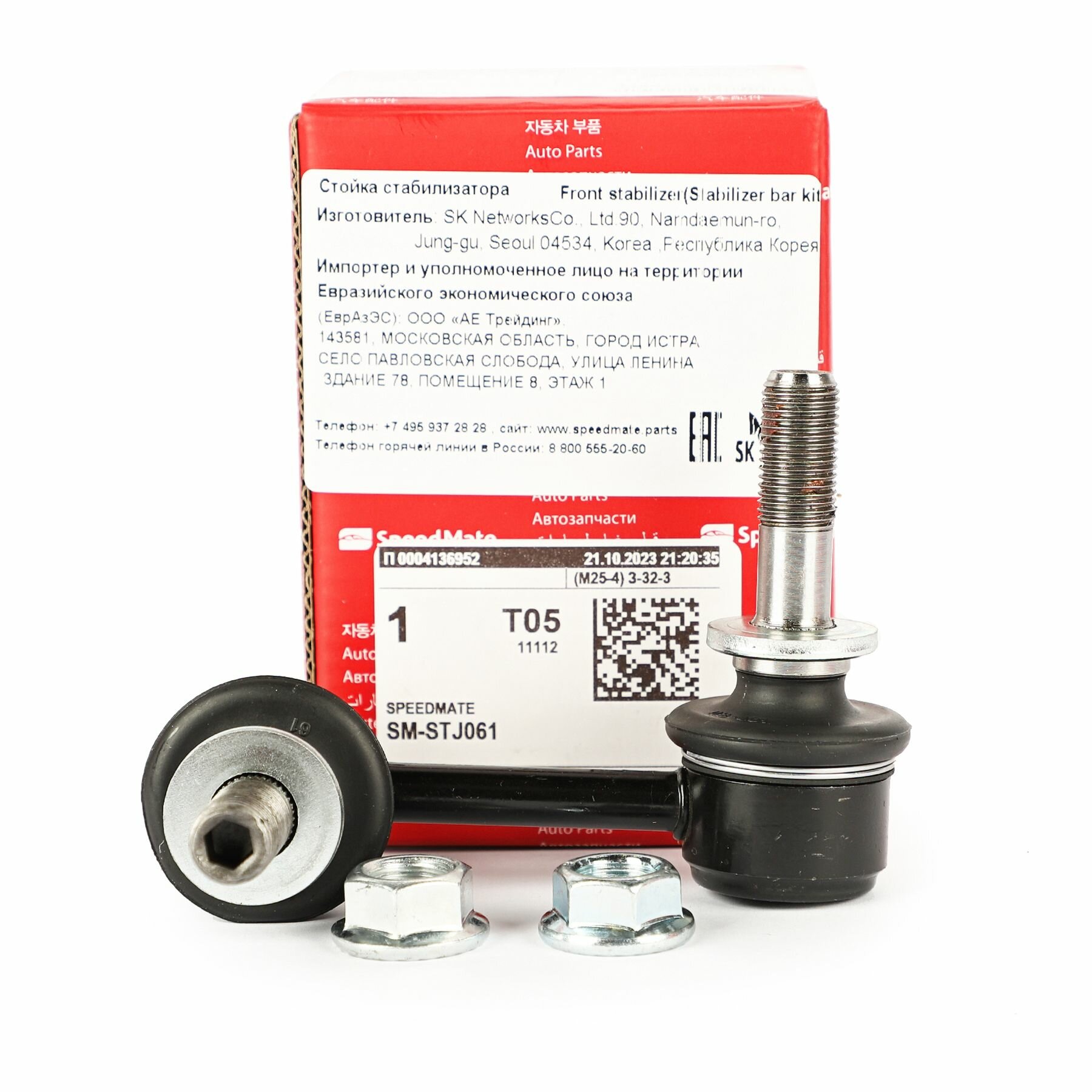 Стойка переднего стабилизатора правая, для Лексус