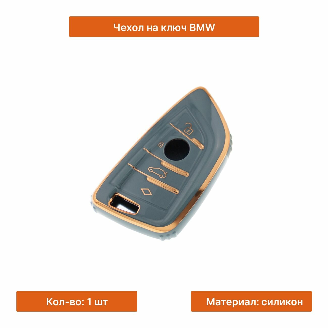 Чехол на ключ для BMW