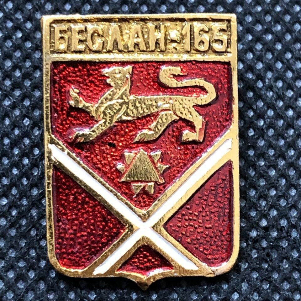 Значок СССР Беслан герб ( Северная Осетия) #16