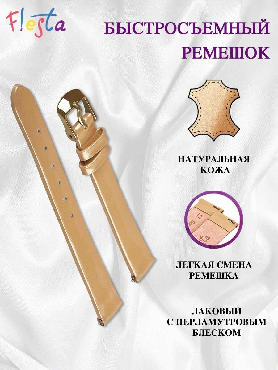 Ремешок Fiesta