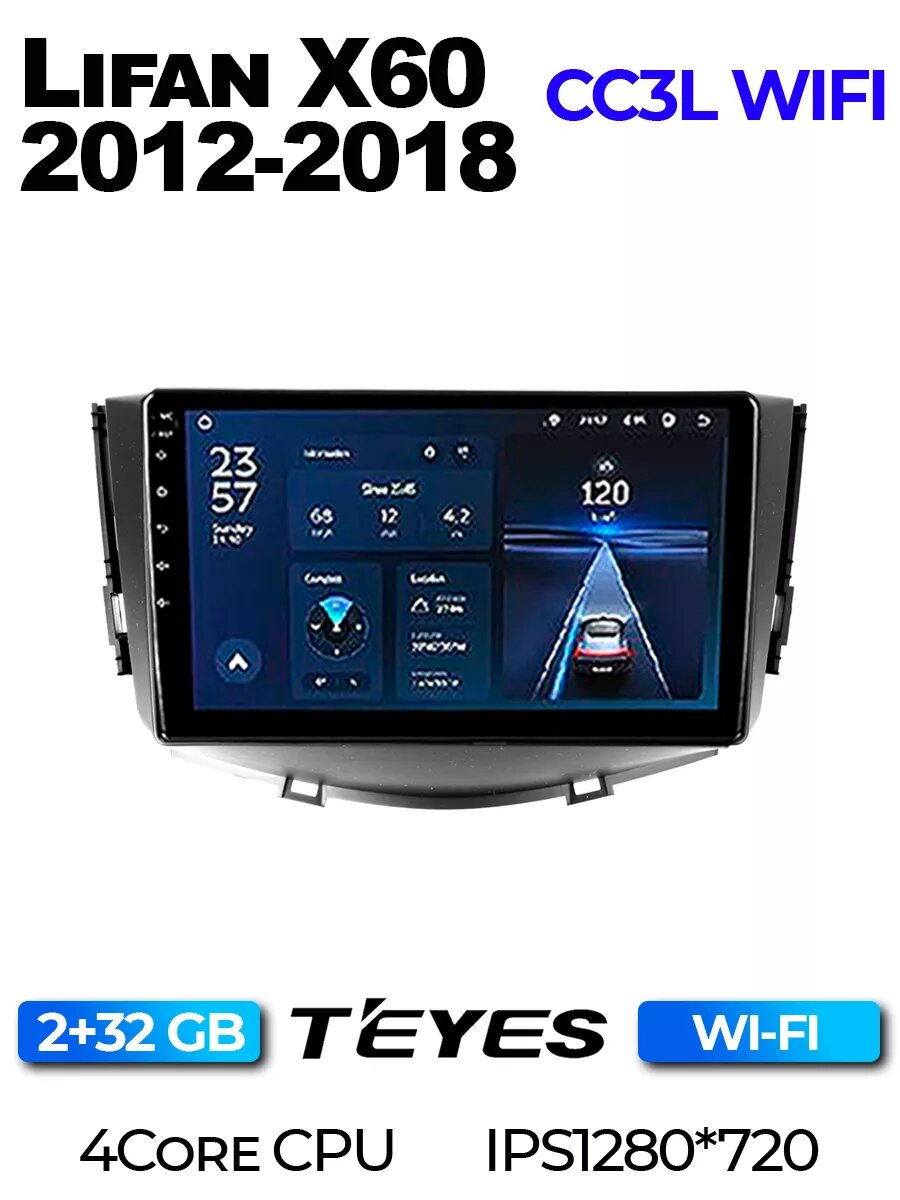 Андроид магнитола Teyes CC3L WIFI Lifan X60 2012-2018 2+32 Gb, Bluetooth, FM/AM, GPS