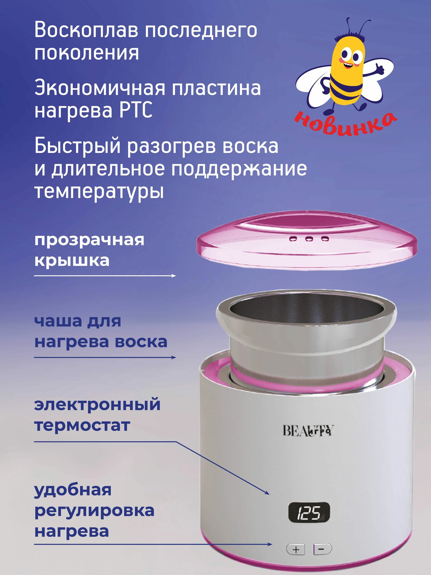 Нагреватель воска IGRObeauty, для депиляции, термостат, регулятор температуры