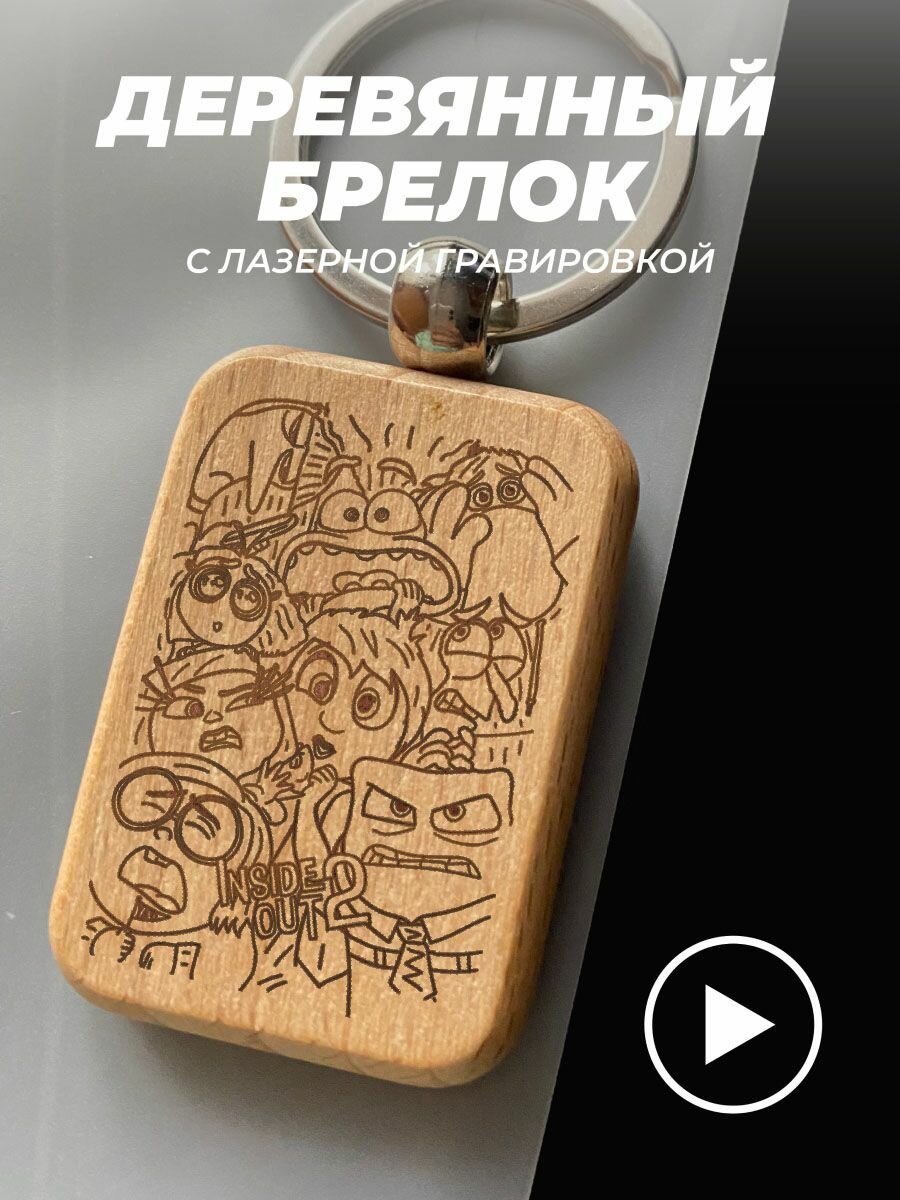 Брелок Головоломка