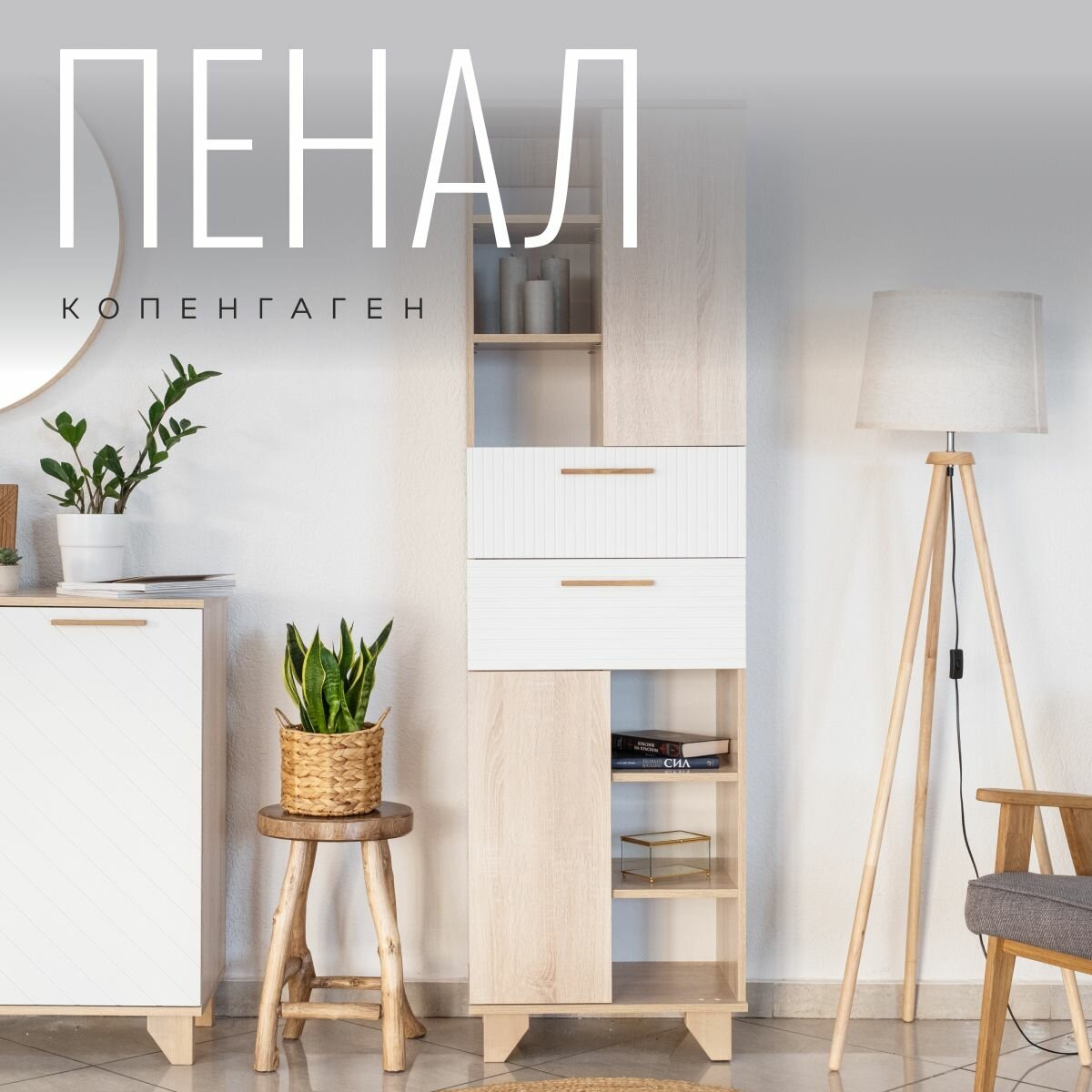 Шкаф-пенал Копенгаген с ящиками и полками для вещей ЛДСП Дуб сонома / МДФ Белый матовый 55х37х186