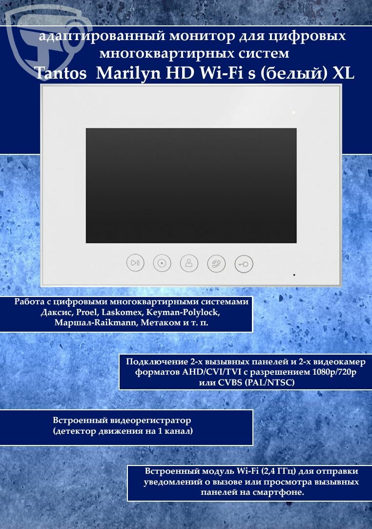 Монитор видеодомофона Tantos Marilyn HD Wi-Fi s XL (white)